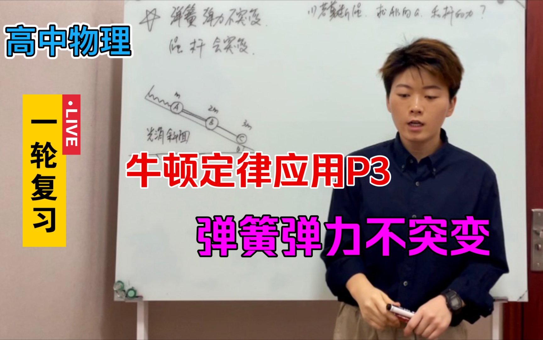 【一轮复习】牛顿定律应用P3:弹簧弹力不突变,绳杆会突变!到底怎么做...