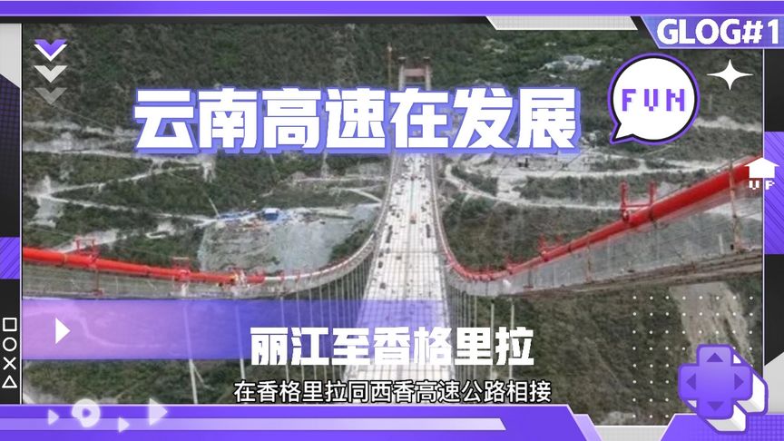 丽香高速总投资216.5亿元,通车后丽江至香格里拉只需两小时