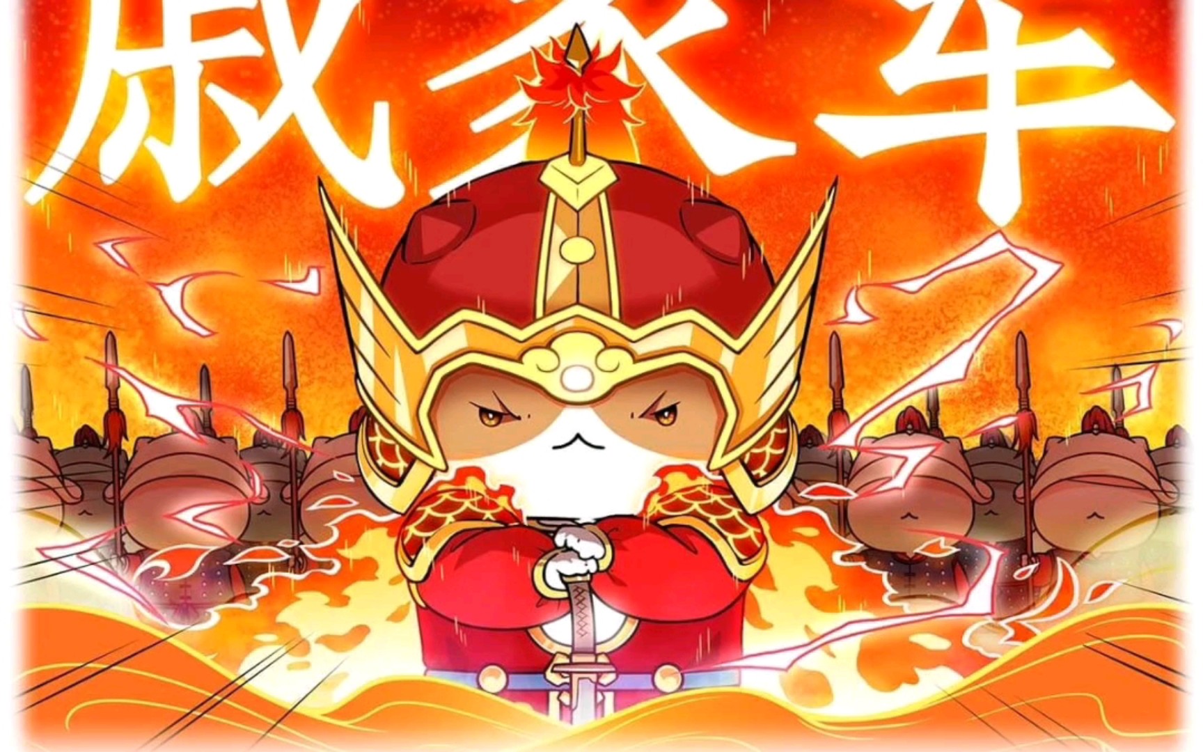 《如果历史是一群喵·明末清初篇》第162回《威震海疆》(戚继光 ·...