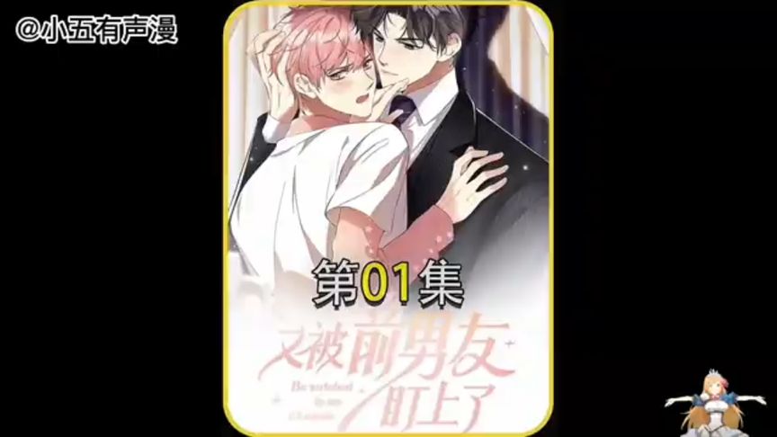 又被前男友盯上了