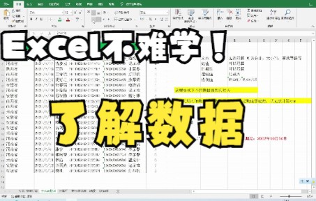 Excel函数不难-了解数据