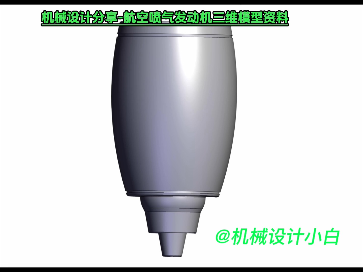 机械设计分享-航空喷气发动机三维模型资料