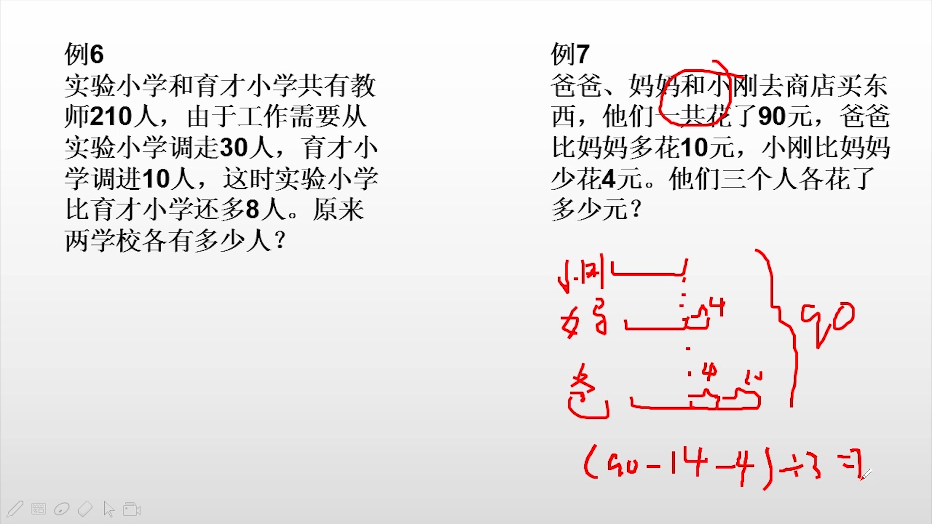 小学数学核心应用题之和差问题例7三个变量的问题