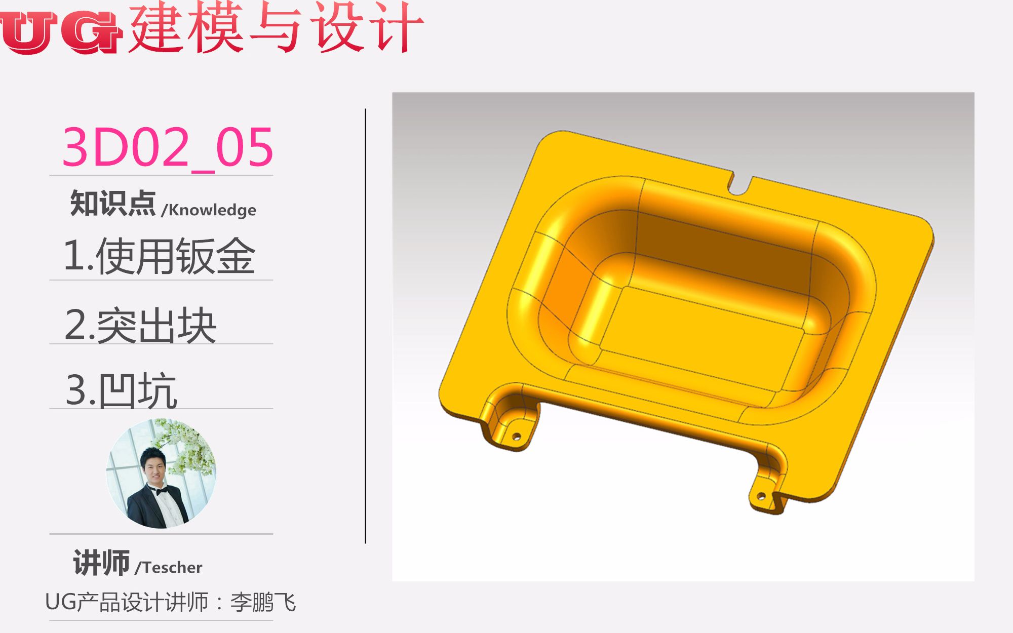 UG建模网络3D大赛3D02-05案例讲解