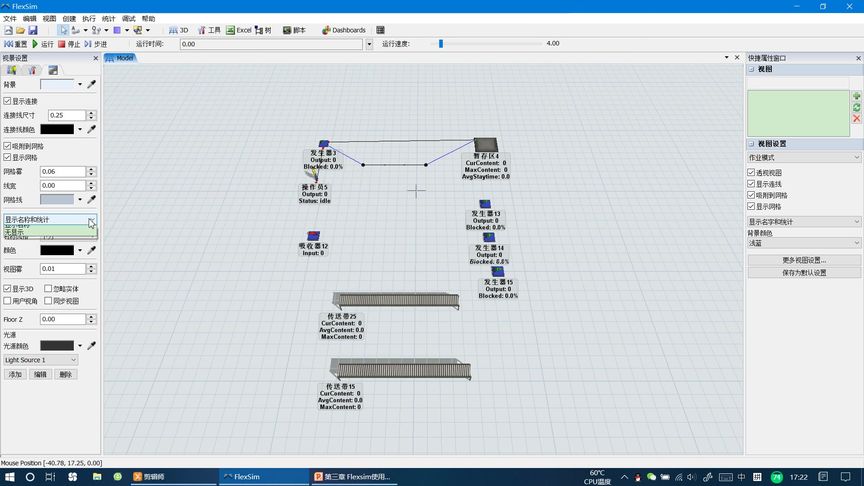 flexsim中的那些小技巧,让你更快的去建立模型