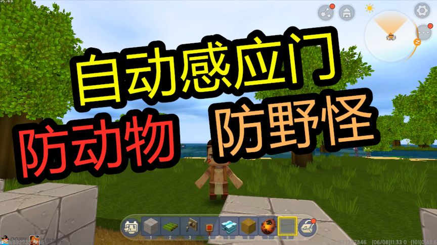迷你世界 全自动的感应门怎么做?可以自动阻止小动物进入房子