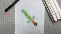 《我的世界》强力武器大宝剑像素画画法