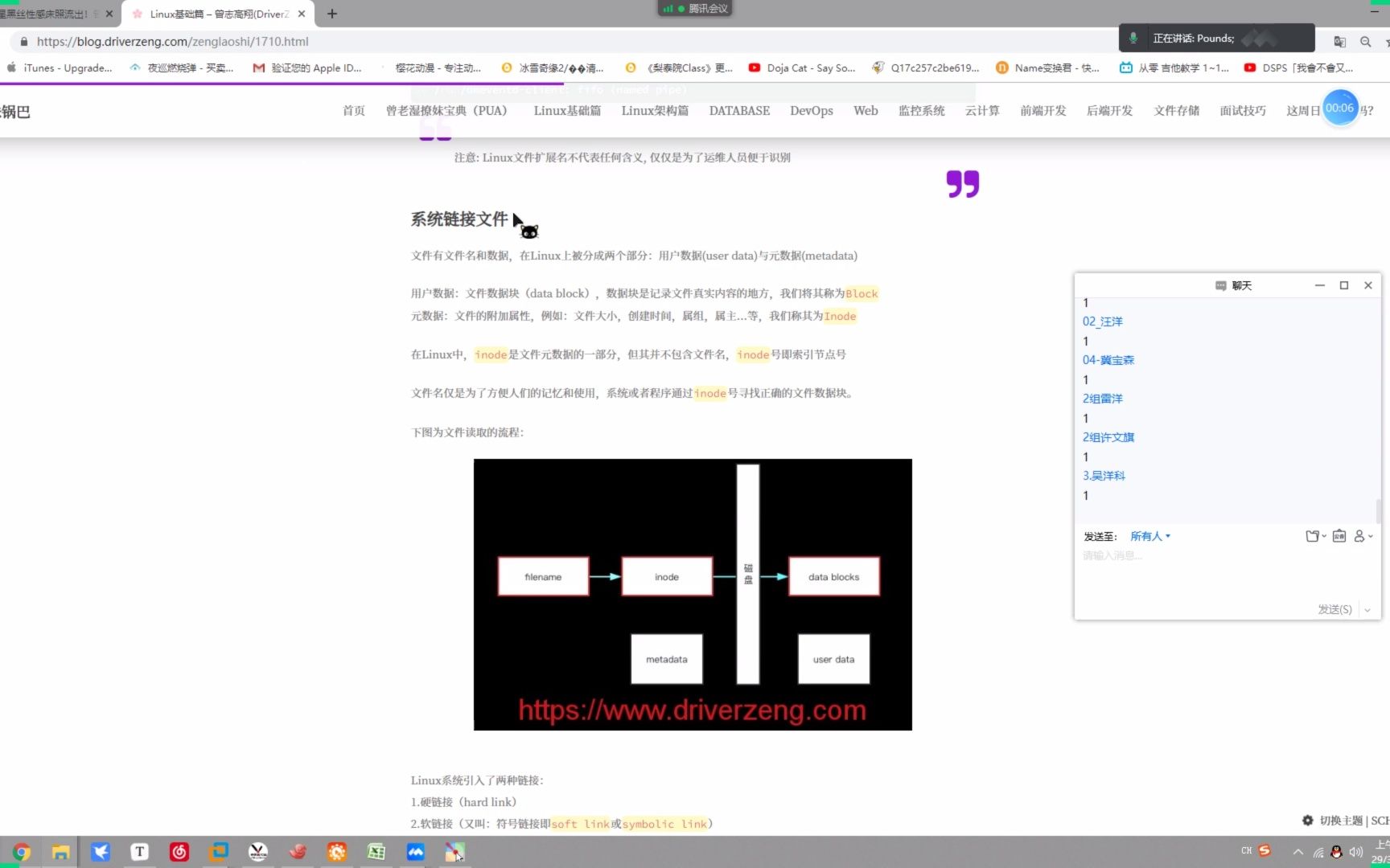 Linux基础033_链接文件前置内容inode、block、元数据