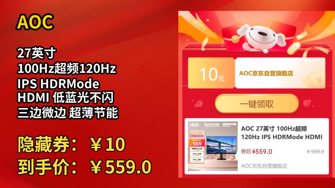 [60天新低]AOC 27英寸 100Hz超频120Hz IPS HDRMode HDMI 低蓝光...