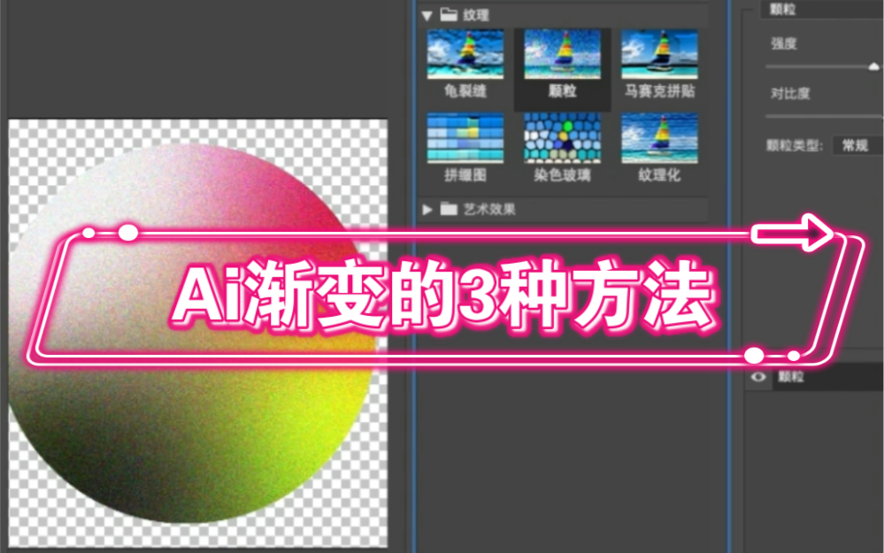 Ai软件3种渐变制作方法