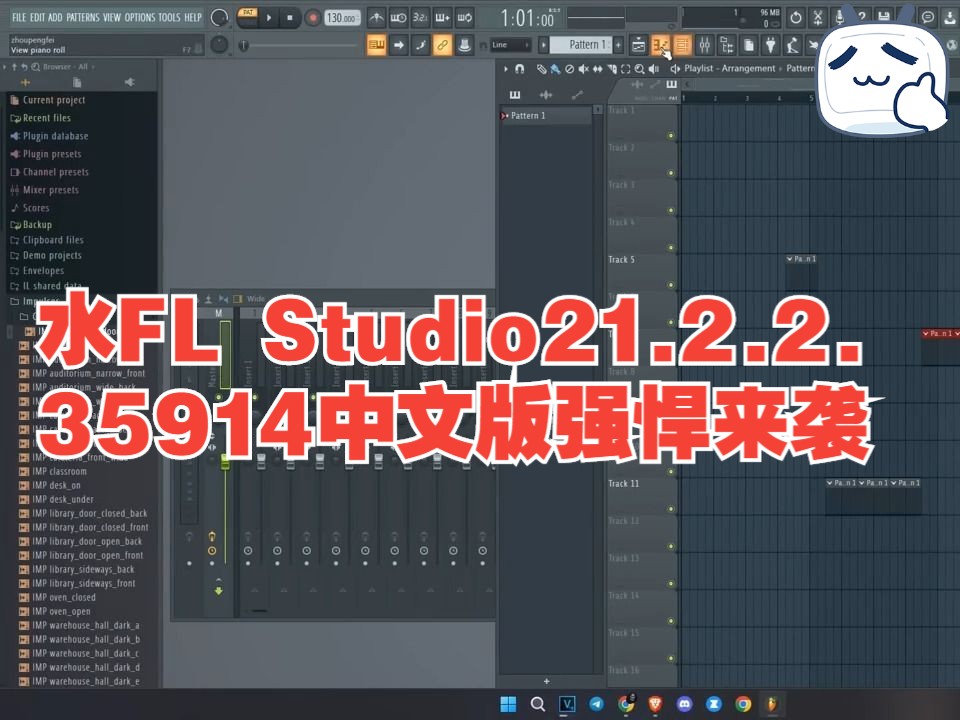 水果编曲软件FL Studio21.2.2.35914中文版强悍来袭