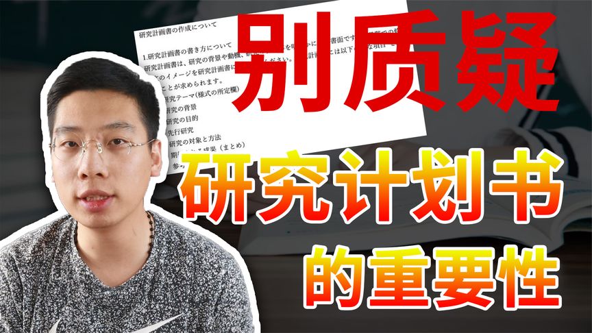 逆袭名校全靠它?研究计划书到底有多重要?本科生一定要看.
