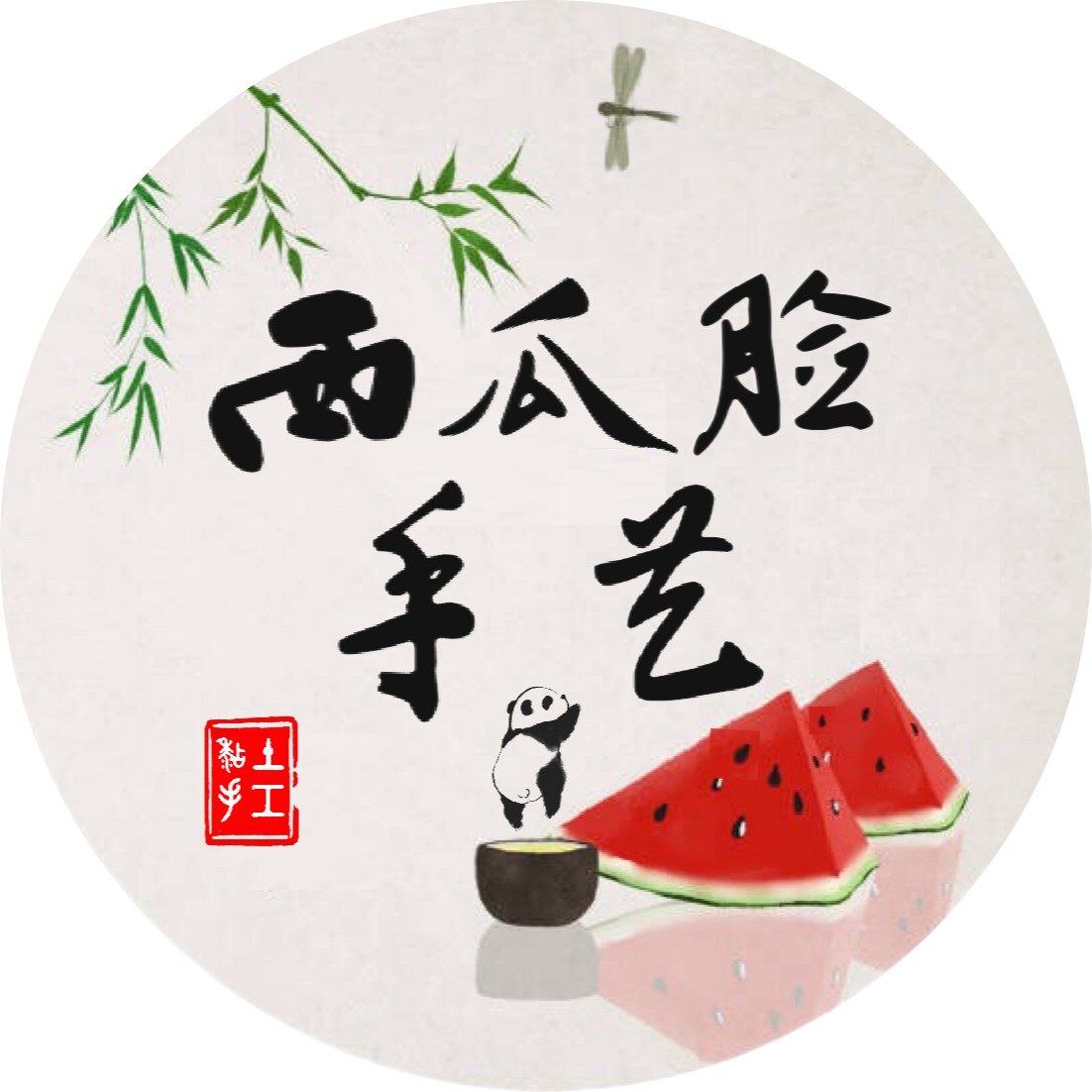 西瓜脸手艺 
