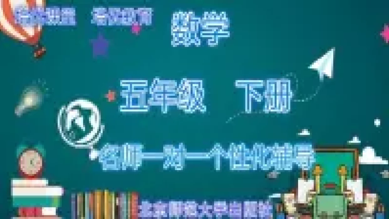 五年级数学下册 培优课堂62 确定位置2 知识易解