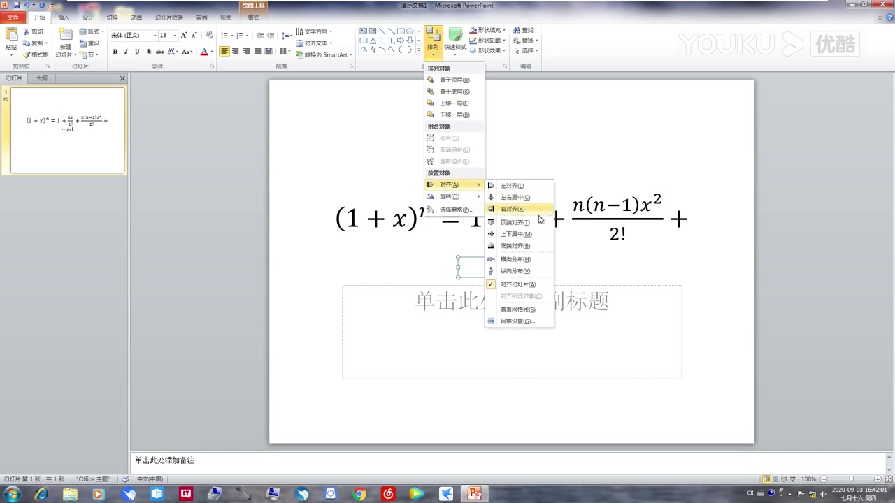 在PowerPoint 2010中对齐插入的对象