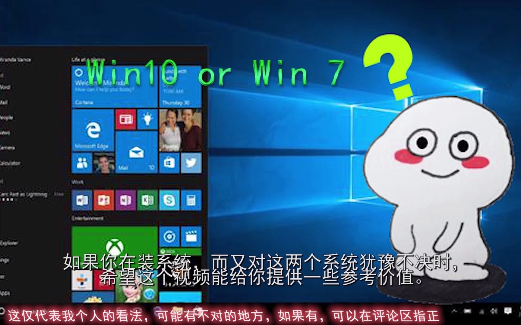 Windows10、Windows7哪个适合你?(看简介)