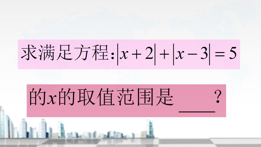 初一数学:绝对值的几何意义,用这个知识点来解题,就这么方便!