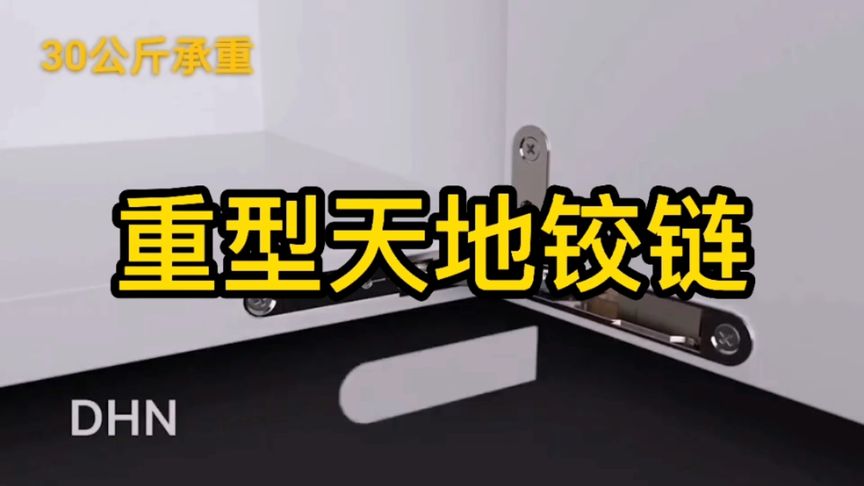 天地铰链30公斤承重意大利进口五金家具定制衣柜门铰链