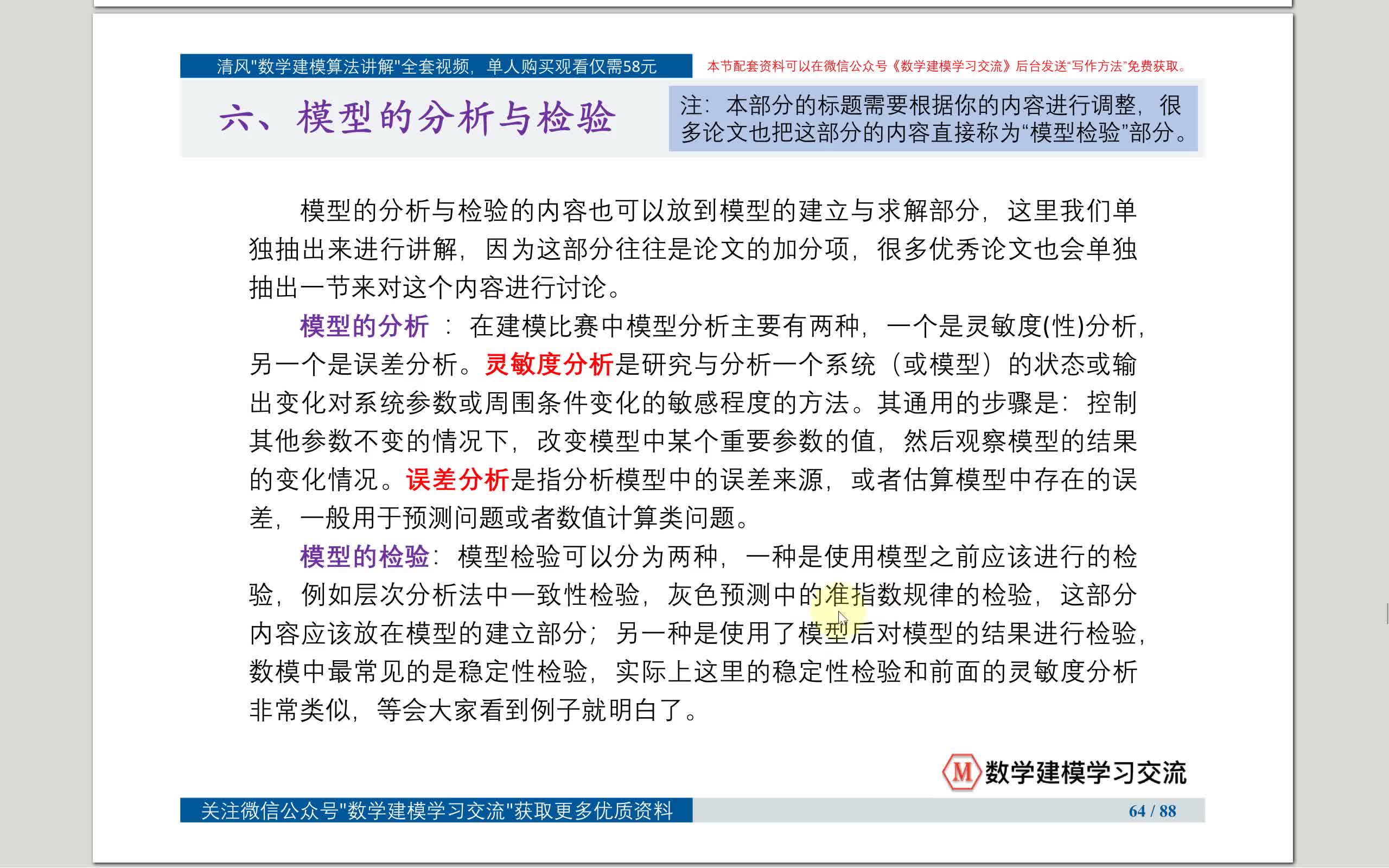 19数学建模论文写作方法:模型检验和误差分析