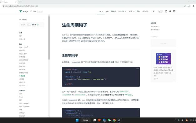vue3官网文档重点跟读-生命周期