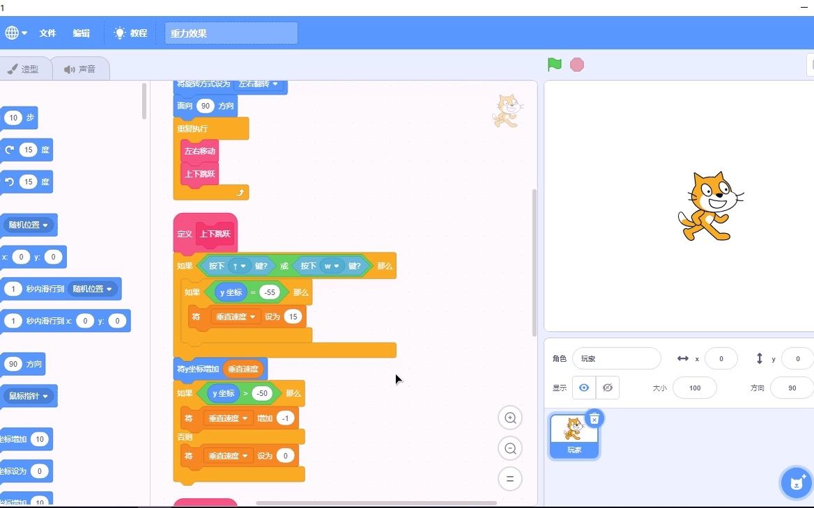 Scratch重力效果