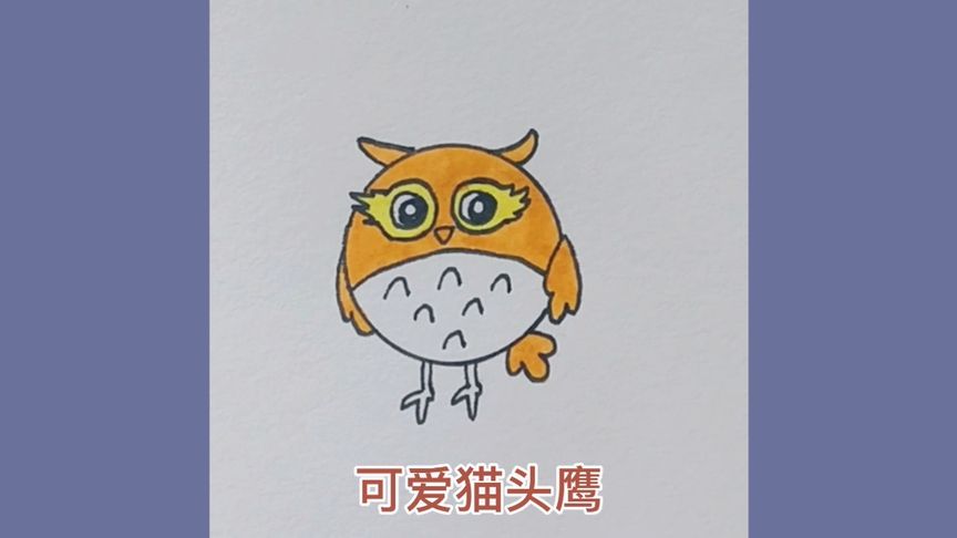 火遍全球的猫图鹰小动物,5秒就能学会的简笔画,学不会你打我!