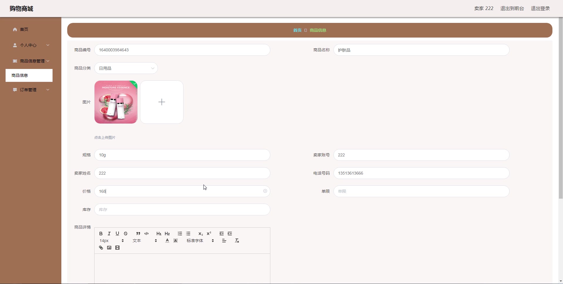 springboot+Vue.js网上购物商城多商家用户java-ssm毕业设计idea