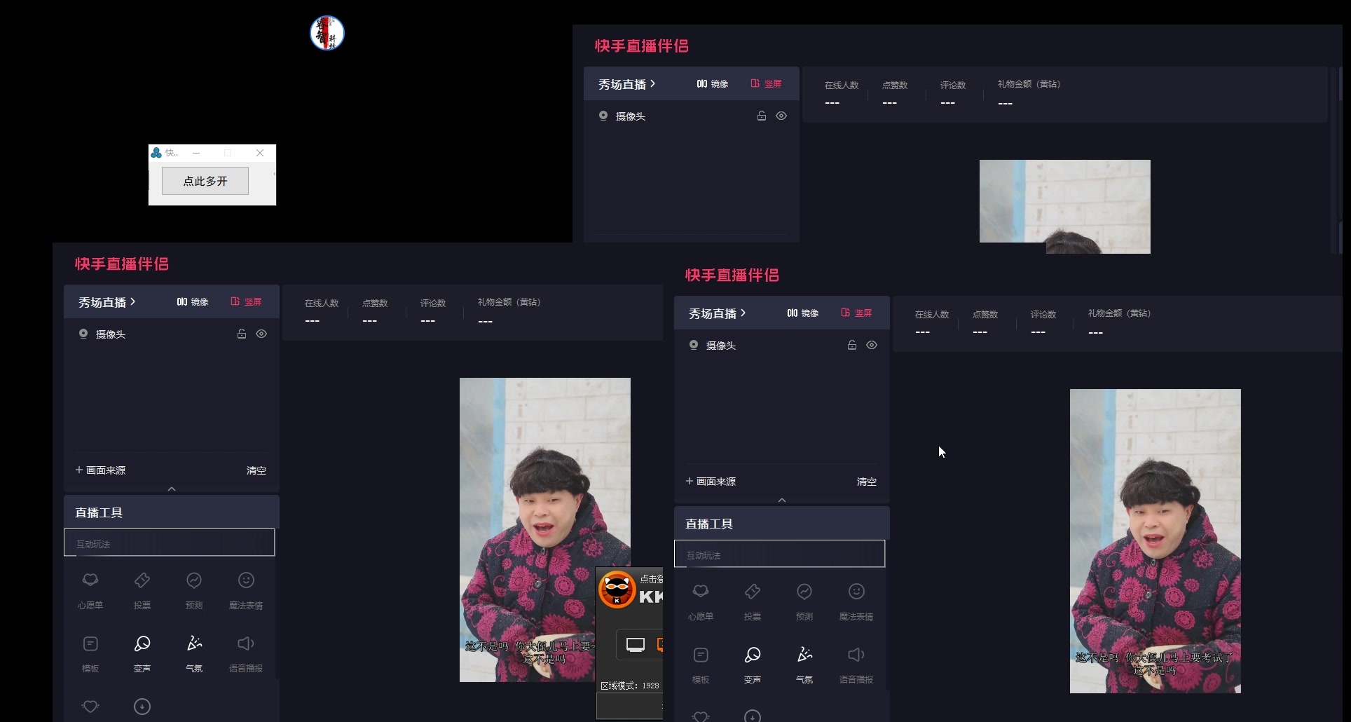 快手无人直播带货软件怎么操作?