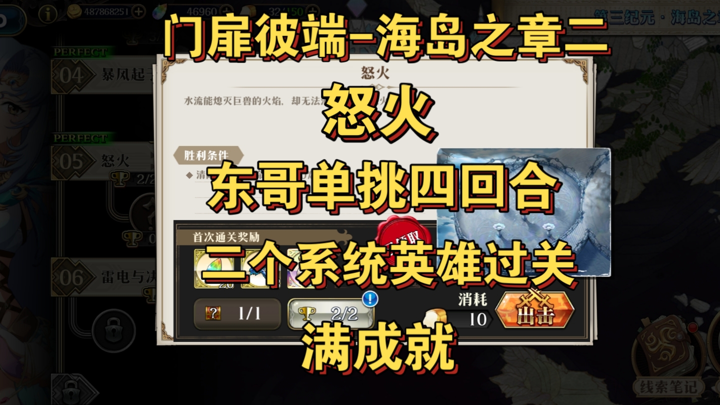 梦幻模拟战-门扉彼端-怒火(东哥单挑四回合)