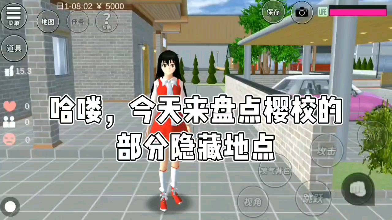 樱花校园 部分隐藏地点盘点_哔哩哔哩bilibili_樱花校园模拟器_游戏攻略