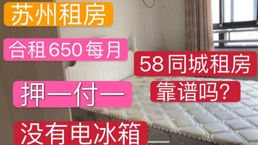 小伙在58同城找650一个月的合租,押一付一电费贼贵,想想就来气