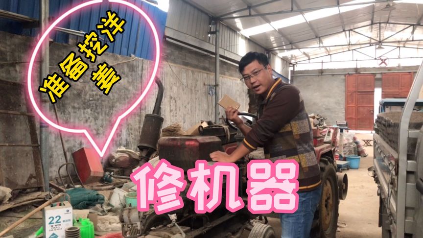 农村小伙修小四轮,去年困扰了很久的小问题解决掉,准备挖洋姜