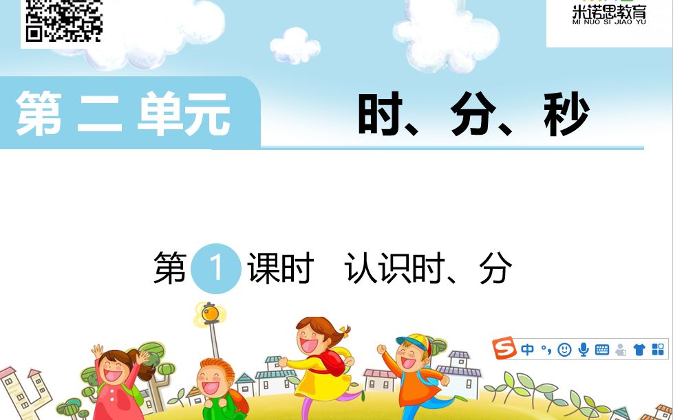 二年级时分秒的学习