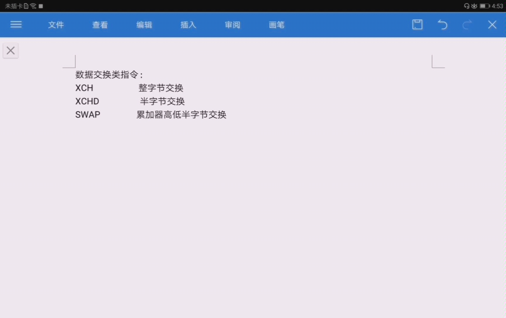 单片机汇编语言数据交换类指令1