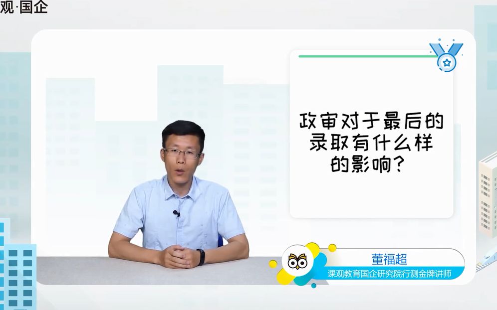 政审对于最后的录取有什么样的影响?