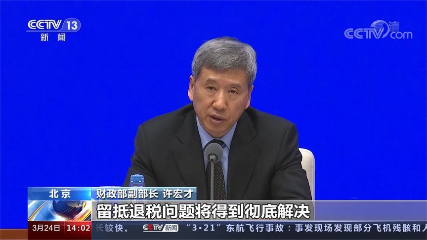 国家税务总局 4月1日起我国将实施大规模留抵退税政策