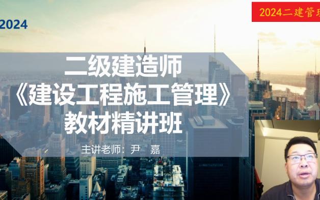 二建管理【2024新教材】6.3专项施工方案及施工安全技术管理