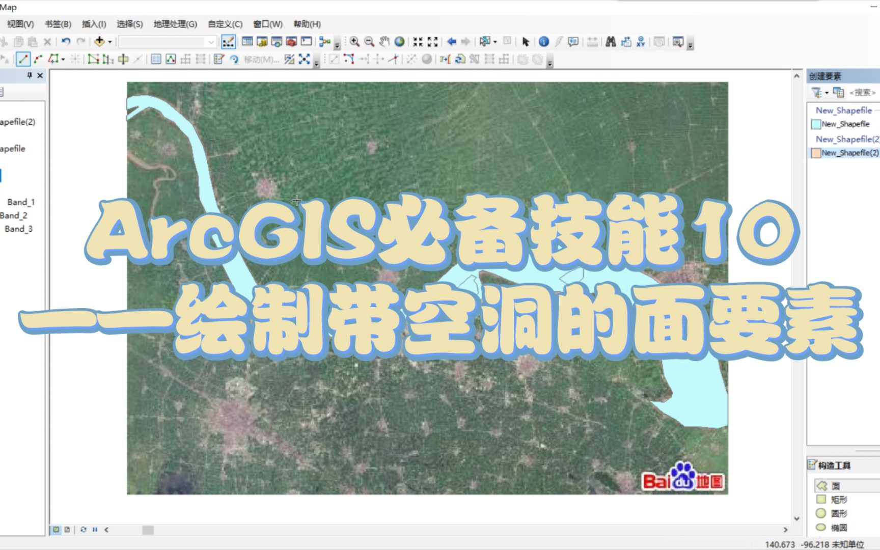 ArcGIS高级技巧10:绘制带空洞的面要素,轻松提升工作效率!