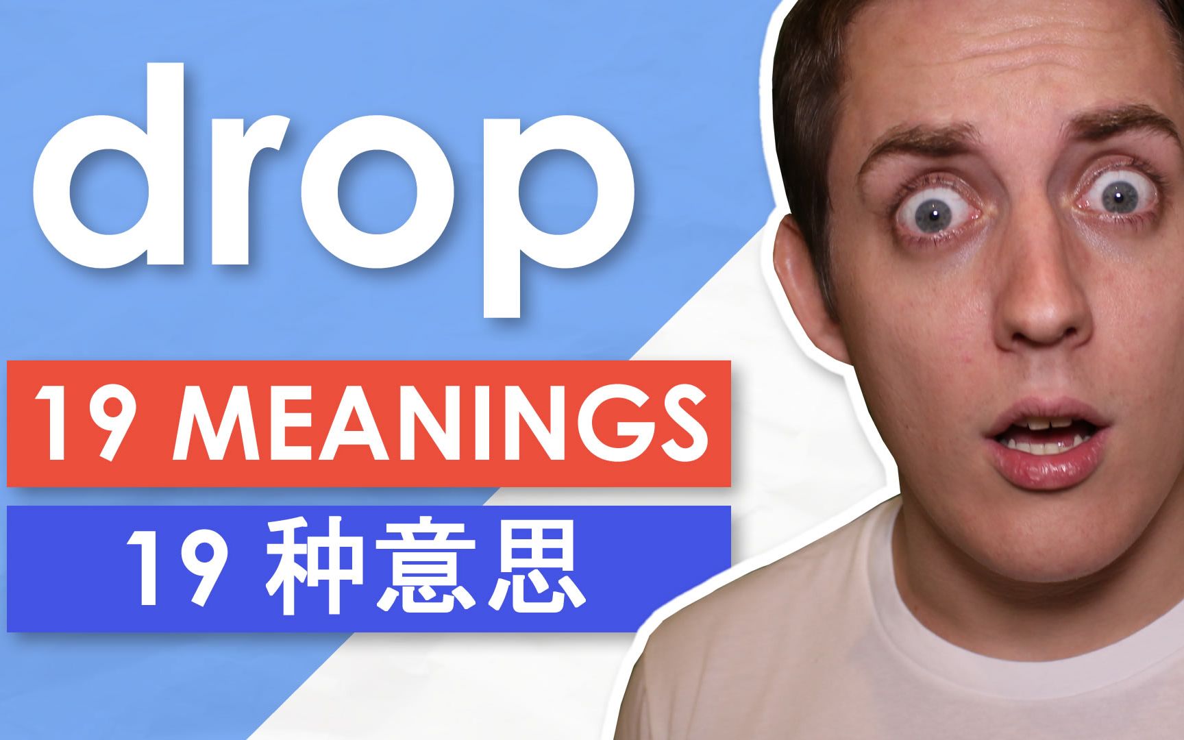 最有意思的英文单词之“drop”竟然有19种不同的含义