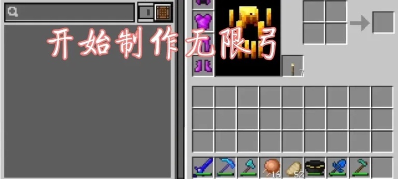 我的世界单人生存第十七季15开始附魔制作无限弓