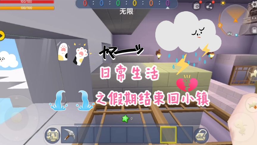 迷你世界《日常生活》✨之假期结束回小镇ߐ�ߌ�ߌ�ߌ