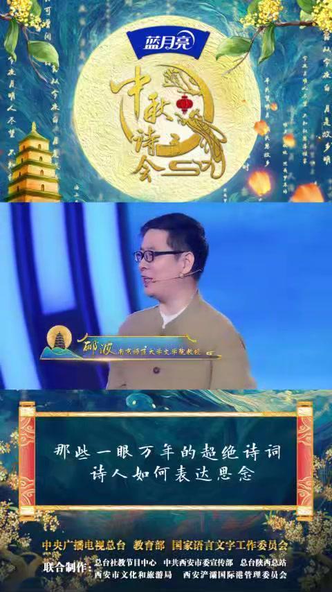 月圆人团圆,中秋佳节共婵娟。郦波老师带你领略诗词中最暖心的中秋...
