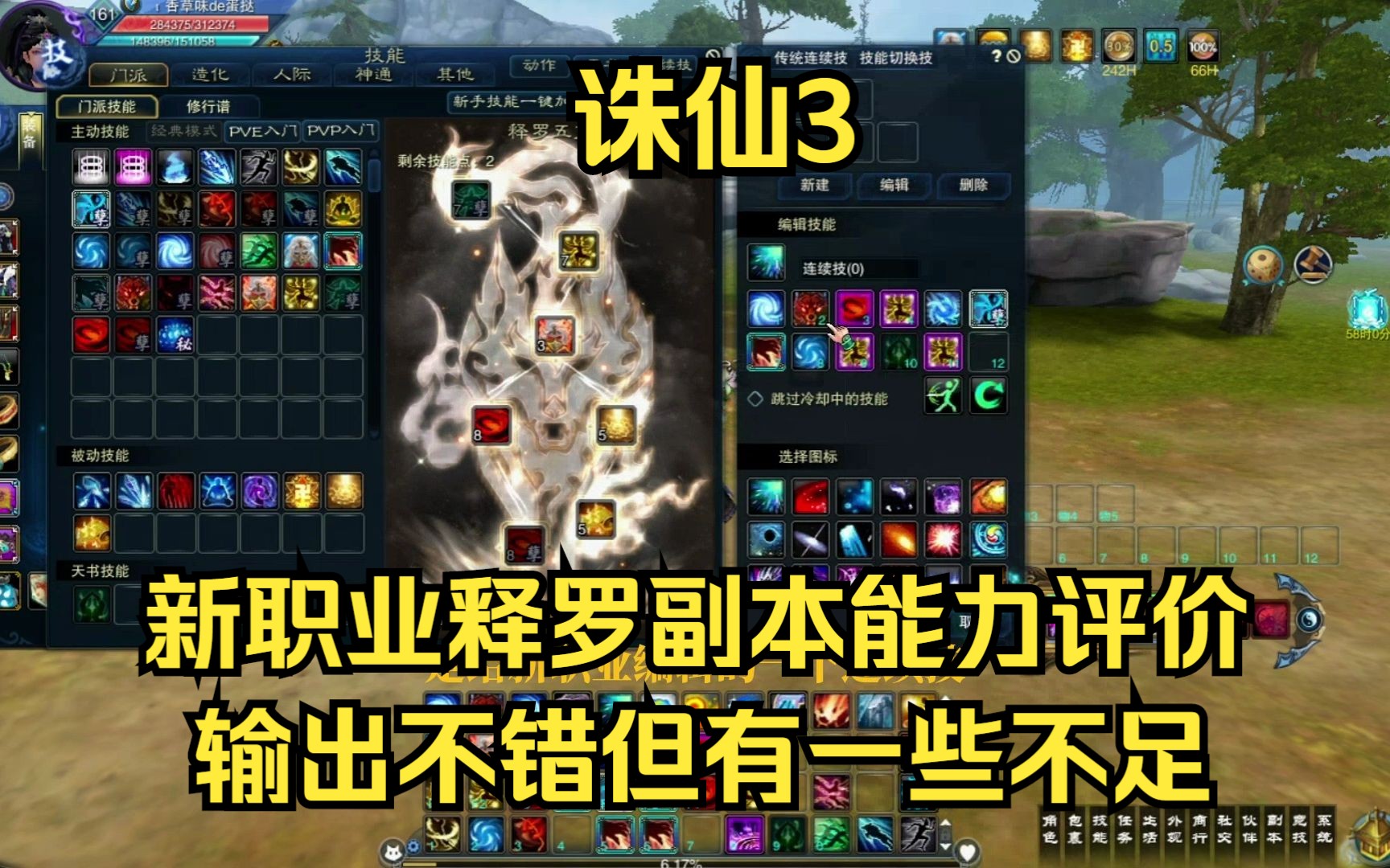 【诛仙3】诛仙3新职业释罗副本能力评价,输出能力不错但也有部分...