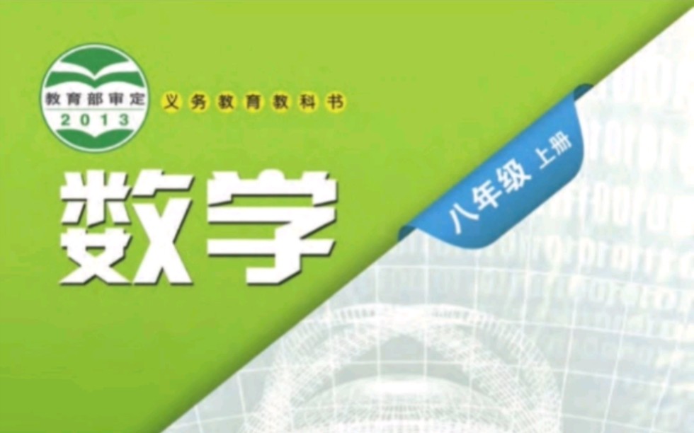 看趣味动画,学八年级上册数学知识点,一次函数