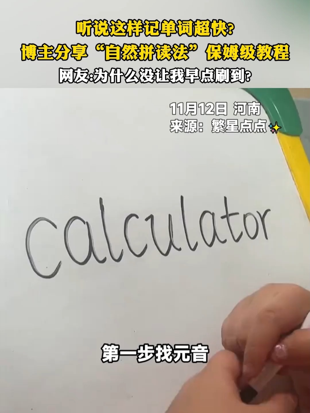 听说这样记单词超快?博主分享"自然拼读法"保姆级教程