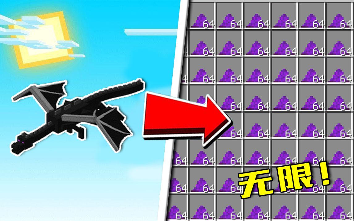 击杀六条末影龙制作出无限龙尘 !我的世界 反物质化学生存 第十一期