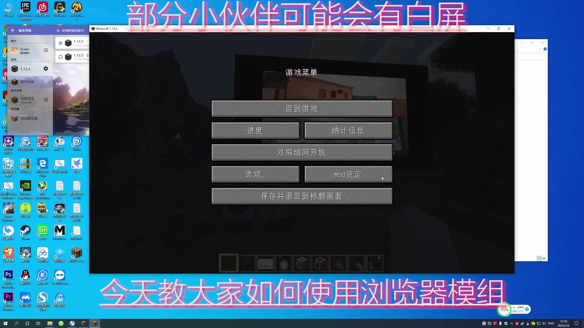 MC1.12.2浏览器白屏问题解决以及简单使用教程