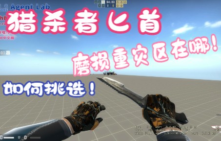 CSGO饰品讲解—猎杀者匕首应该咋挑!哪些皮肤值得入手!