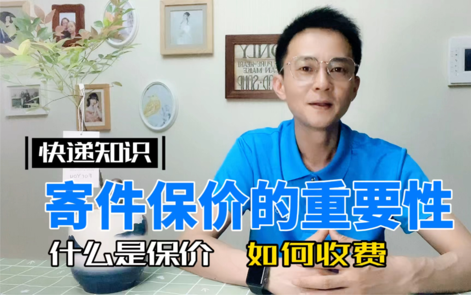 快递保价和不保价的区别,包裹1000元以上的多少费用,冷知识