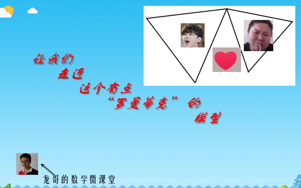 全等模型之手拉手模型